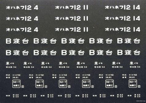 20896 オハネフ12インレタ 出雲 鉄道模型店 Models IMON