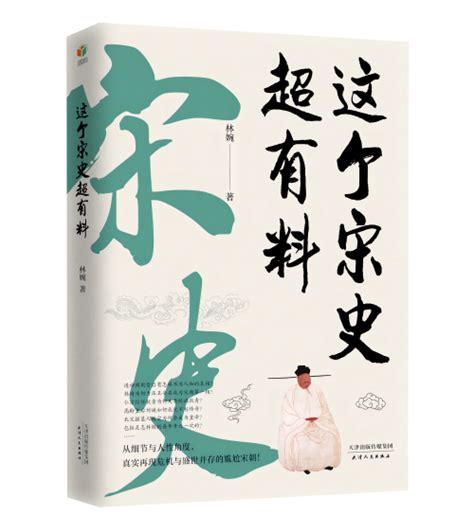 这个宋史超有料 新书上架 新闻中心 北京盛桐图书有限公司