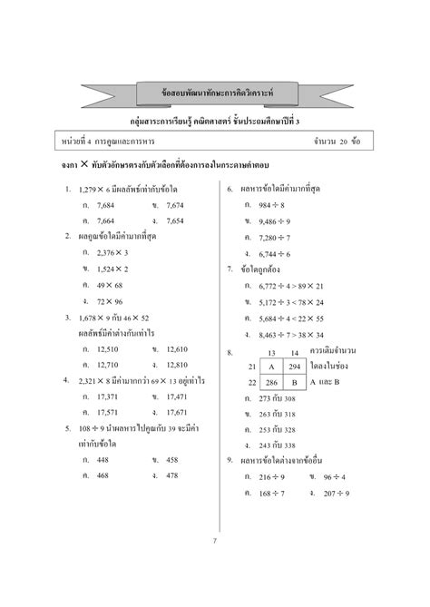 แบบทดสอบ แบบฝึกหัด ข้อสอบมาตรฐานชั้น ป 3 วิชาคณิตศาสตร์ หน่วยที่