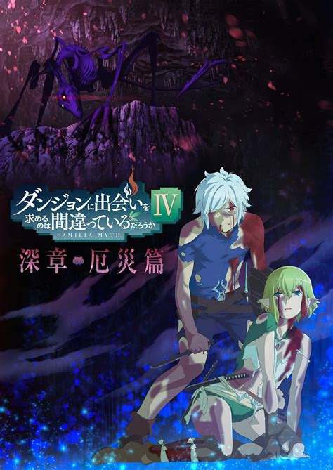 DanMachi Data La Premiere Della Seconda Parte Della Sua Quarta Stagione