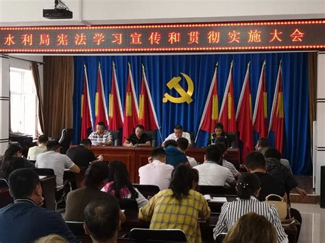 水利局：永做宪法自觉遵守者和坚决捍卫者——中国共产党靖宇县纪律检查委员会