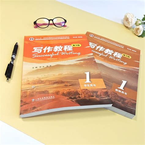 商品 新世纪高等院校英语专业本科生系列教材修订版写作教程第3版 1 教师用书