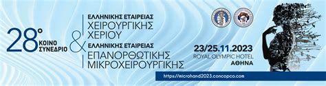 28ο ΚΟΙΝΟ ΣΥΝΕΔΡΙΟ ΕΛΛΗΝΙΚΗΣ ΕΤΑΙΡΕΙΑΣ ΧΕΙΡΟΥΡΓΙΚΗΣ ΧΕΡΙΟΥ And ΕΛΛΗΝΙΚΗΣ