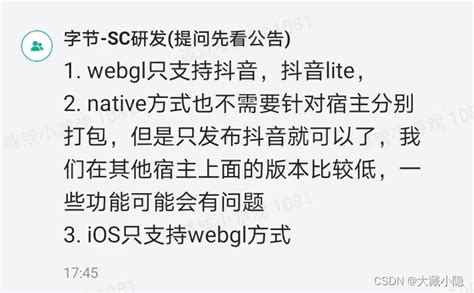 Unity发布抖音小游戏遇到的问题记录unity抖音小游戏坑 Csdn博客