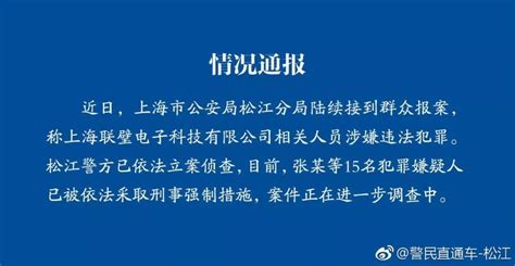 刚刚，联璧金融被查，民间四大高额返利平台全部爆雷！