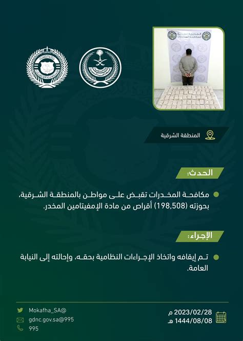 مكافحة المخدرات On Twitter مكافحةالمخدرات تقبض على شخص بحوزته