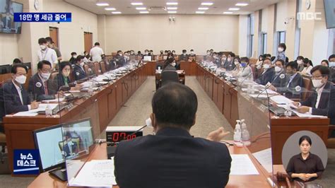 국회 첫날 종부세 완화 합의 특별공제는 불발