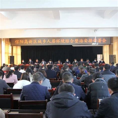 【党旗在重点工作一线飘扬】信阳高新区：党员群众齐上阵 助推人居环境综合整治提质增效整治信阳工作