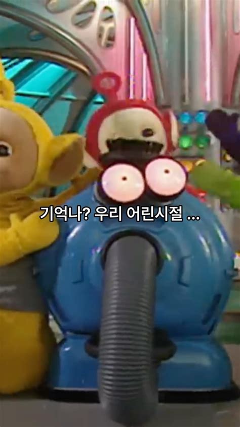 텔레토비 알고보면 원조 춤캐🕺🏻 텔레토비처럼 춤추는 친구 태그하기🤣🤣 Teletubbies 텔레토비 보라돌이 뚜비 나나 뽀 Instagram