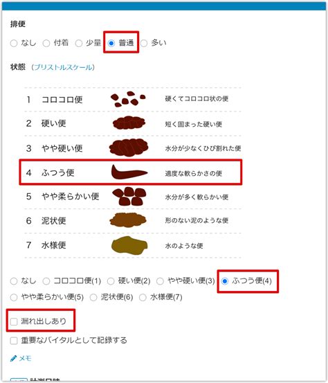 〔バイタル〕ブリストルスケールとメモ機能を活用！ スマホで記録 ケアコラボ 介護記録システム