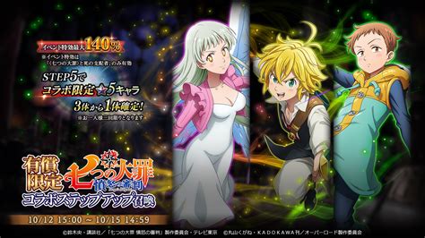 有償限定七つの大罪 憤怒の審判コラボステップアップ召喚開催 オーバーロード ゲーム公式サイト