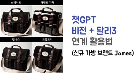 Ai 그림 그리기 챗gpt 비전 달리3 연계 활용법 제품 디자인 개발 예술 작품 만들기 Deepdaive