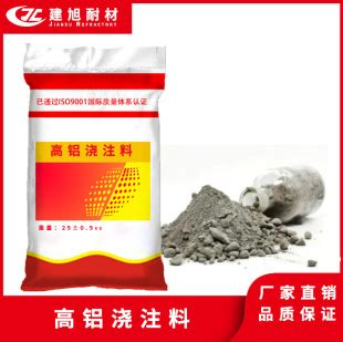 高铝耐火浇注料 工业窑炉高强度耐磨抗侵蚀耐火浇注料 水泥浇注料 阿里巴巴