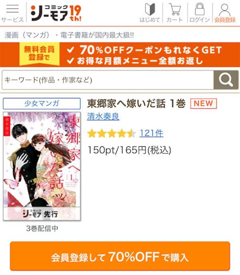 『東郷家へ嫁いだ話』漫画の全巻無料は？rawの危険性とお得に読める正規電子書籍を紹介！