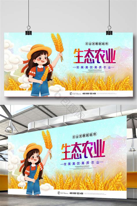 农业展板 农业展板图片 包图网