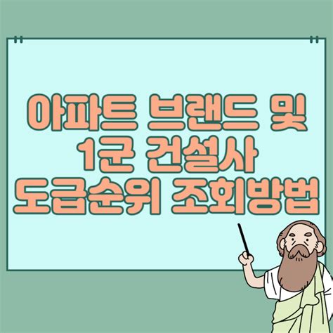아파트 브랜드 및 1군 건설사 도급 순위시공능력평가 네이버 블로그
