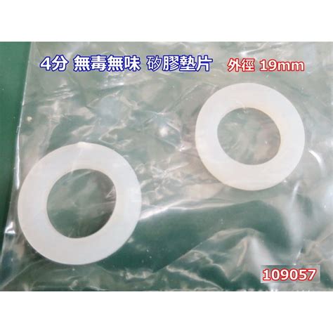 台灣現貨開發票4分 白色矽膠墊片 食品級環保平墊 耐高溫密封墊圈 水龍頭矽膠墊片 057 蝦皮購物