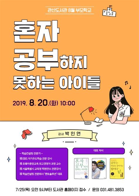 ‘자기주도학습의 모든 것 박인연 학습컨설팅 전문가 초청 강연