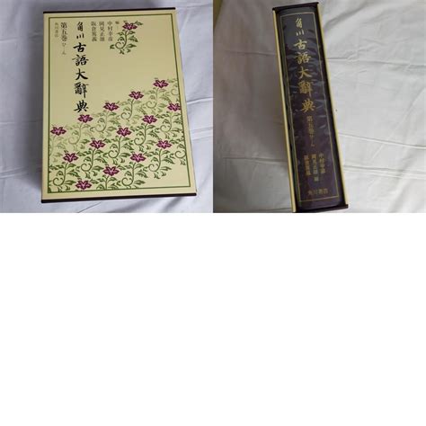 Kadokawa 角川書店角川学芸出版 【ほぼ新品】角川古語大辞典 全5巻 5冊セット 12345 中村幸彦 岡見正雄 阪倉