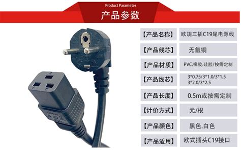 欧标电源线大功率c19品字尾cevde认证法规插头线韩规欧规电源线 阿里巴巴
