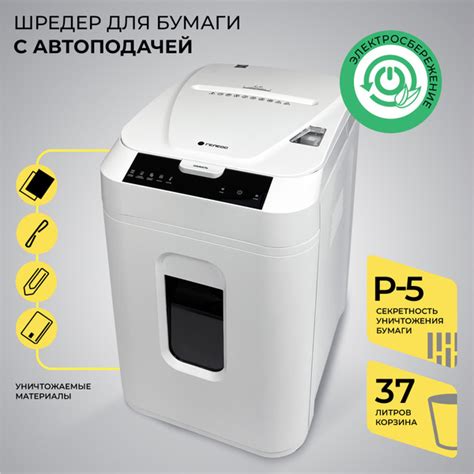 Шредер для бумаги скобы скрепок пластиковых карт C автоподатчиком