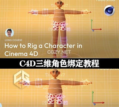 C4d教程三维人物角色绑定教程 How To Rig A Character In Cinema 4d Cg资源网