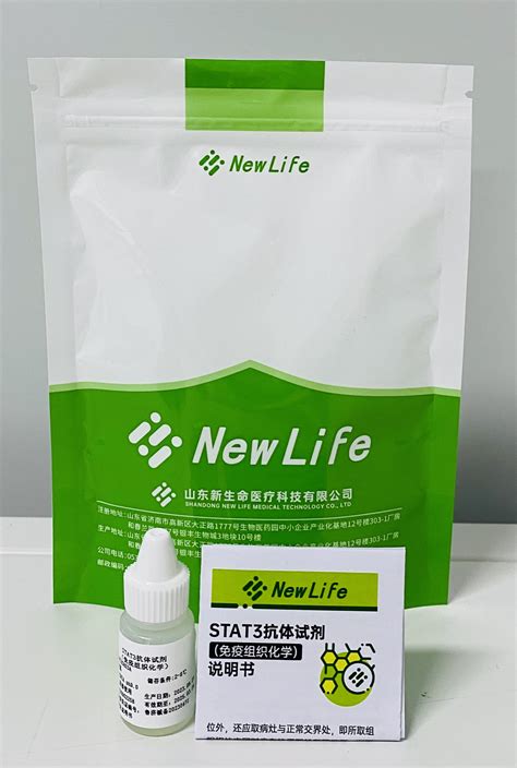 Stat3 抗体试剂（免疫组织化学） 山东新生命医疗科技有限公司