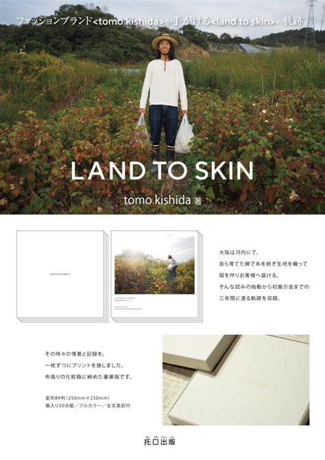 【gallery】224金ｰ26日 Tomo Kishida「land To Skin」（托口出版）刊行記念展示会