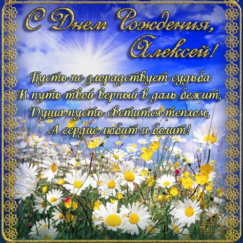 Картинки поздравлений Алексей с днем рождения 30 открыток
