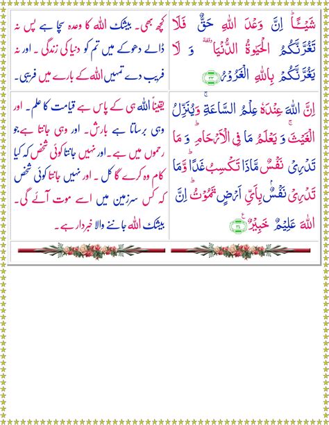 Surah Luqman With Urdu Translation