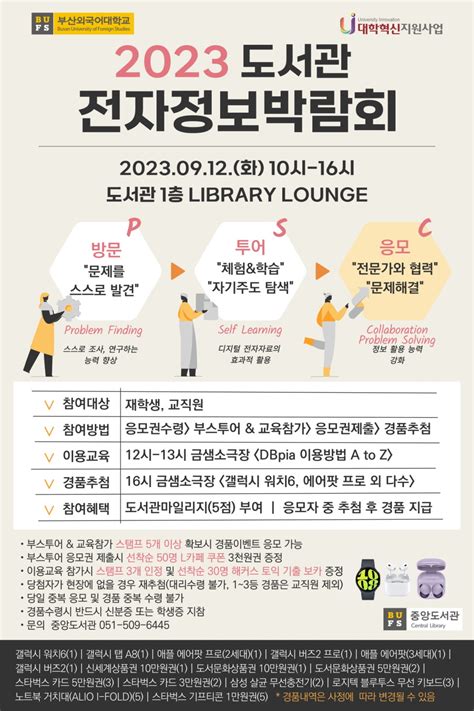 중앙도서관 2023 도서관 전자정보박람회 안내