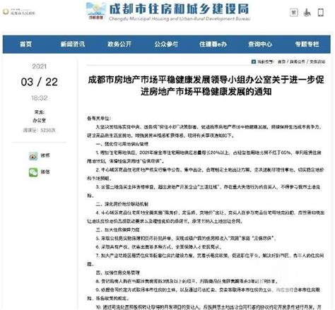 成都再推16条房产新政！“法拍房”纳入限售限购 哔哩哔哩