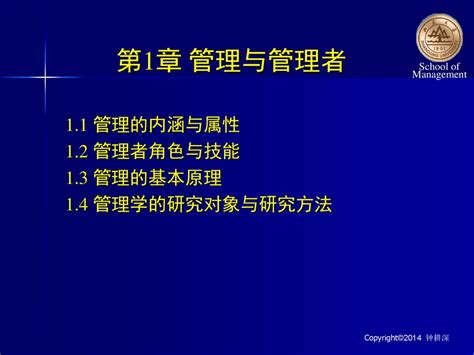 第1章 管理与管理者 问题与思考： 组织是管理者施展拳脚的舞台，问题是：什么是组织？组织有边界吗？组织的边界在哪里？ Ppt Download