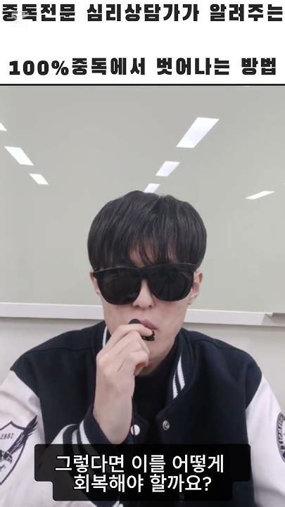 중독으로 폐인생활을 하던 연세대생이 알려주는 100 중독에서 벗어나는 방법 Youtube