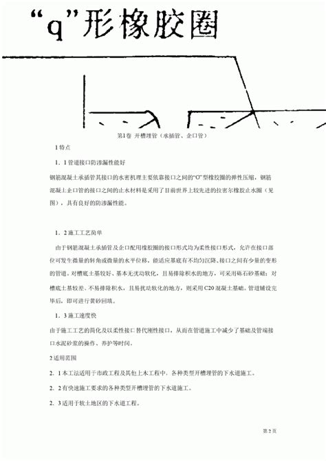开槽埋管承插管企口管 其他施工方案 土木在线