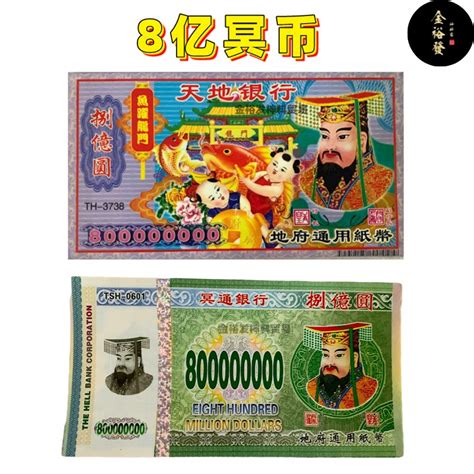 8亿冥币 冥钱 祖先钱 拜祖先 祭祀祖先 祖先钱币 地府通用纸币 冥府钞票 天地银行 冥通银行 Hell Bank Note Shopee Malaysia