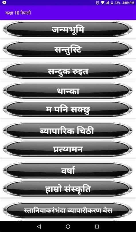 See Class 10 Nepali Book And Guide Question Answer Apk For Android Download