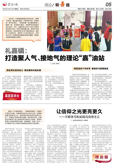 打造聚人气、接地气的理论“嘉”油站 武进日报