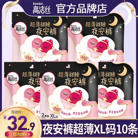 高洁丝安睡安心夜安安全裤卫生巾拉拉裤女经期用夜用大姨妈月经裤虎窝淘