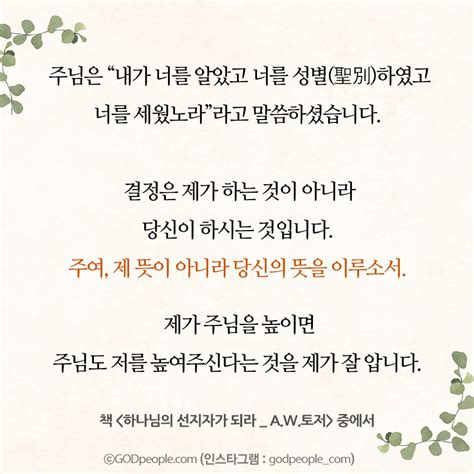 하나님이 부르셨지만 너무 부족할 때 갓피플