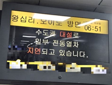 수인 분당선 수도권 대설 일부 지연 운휴 뜻 지하철 지연 증명서 발급방법 네이버 블로그