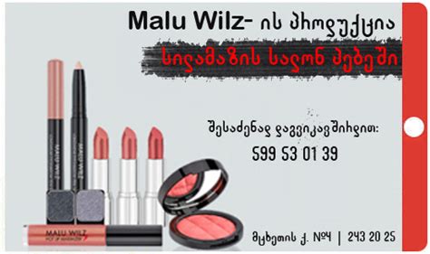 სილამაზის სალონი ჰებე Hebe მალუ ვილცი გლინტი გრეჰემ ჰილი სალონი მცხეთის ქუჩაზე სალონი