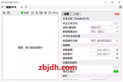 Umi Ocr 图片文字识别工具 V2 1 1 正式版 204 有软君