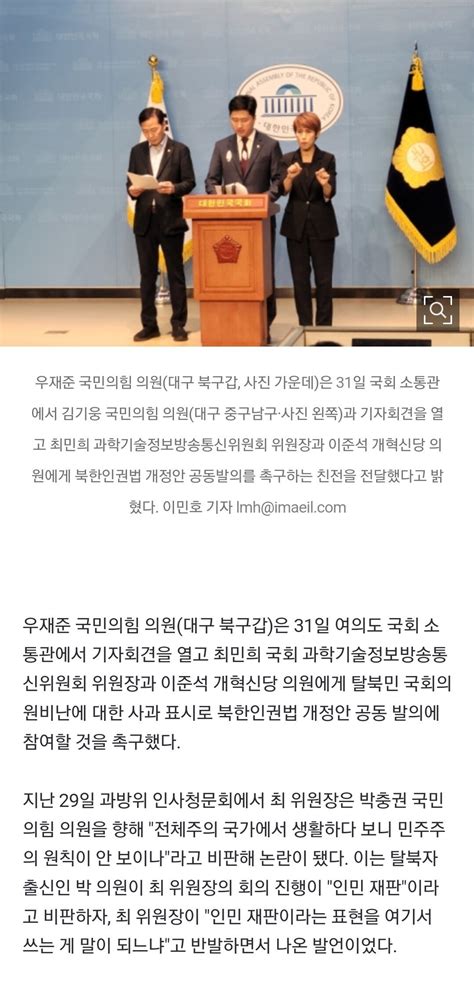 매일신문 與 우재준 최민희·이준석 겨냥 북한인권법 개정안 공동발의 응하라 정치시사 에펨코리아