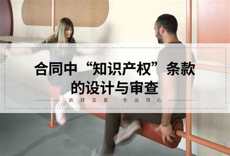 合同中“知识产权”条款的设计与审查 知乎