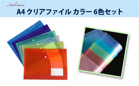 Amazon Avilmore A4 クリアファイル 横型 カラー6色 6枚セット タグポケット付き 封筒型 書類収納ケース 半透明