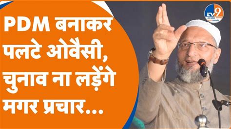 Owaisi ने क्या फैसला कर चौंकाया Pallavi Patel की मुश्किल क्या बढ़ेगी