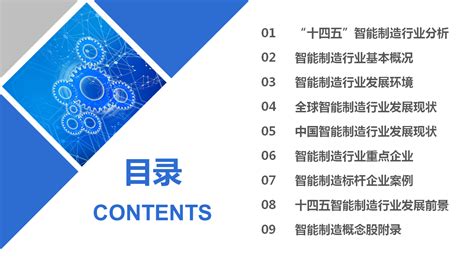 中商产业研究院：《2021“十四五”中国智能制造行业市场前景及投资研究报告》发布 中商情报网