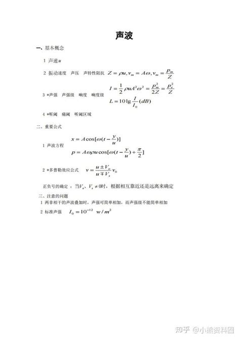 全套医用物理学复习资料：复习重点公式汇总试题及答案 哔哩哔哩