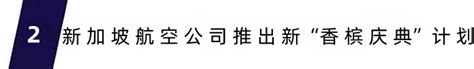 新加坡航空获skytrax 2023年度“全球最佳航空公司”奖，阿联酋航空推出夏日旅行体验产品｜航空旅讯界面新闻 · 旅行
